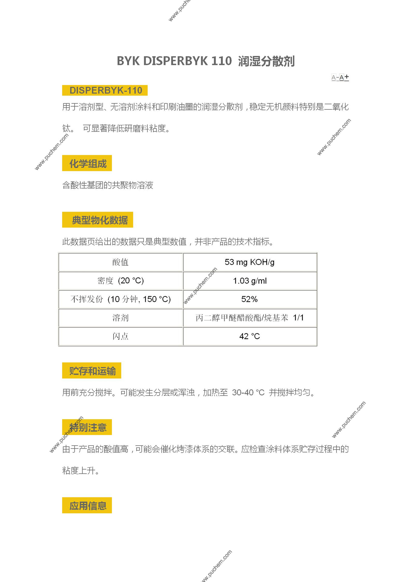 BYK DISPERBYK 106 润湿分散剂-阿里巴巴