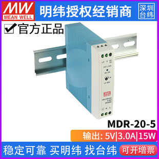 台湾明纬MDR-20工业用薄型导轨开关电源20W/5V/12V/15V/24V供应器-阿里巴巴