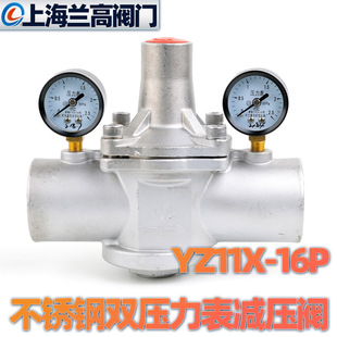 不锈钢带双压力表减压阀稳压阀内螺纹丝扣支管泄压阀 YZ11X-16P-阿里巴巴