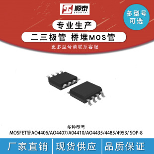 贴片N沟道场效应管 AO4406A SOP-8 30V 厂家直销 MOS管-阿里巴巴