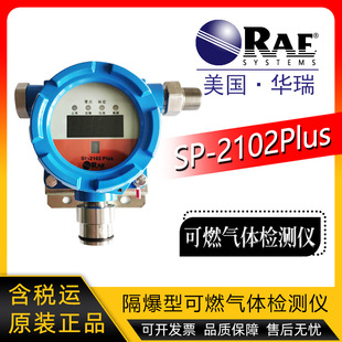 美国华瑞SP-2102Plus接电固定式天然气可燃气体检测仪-阿里巴巴
