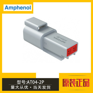Amphenol原厂连接器AT04-2P灰色插座正品现货优选-阿里巴巴