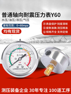 厂家y60轴向耐震压力表1.6mpa水压油压液压气压带边2分油浸-阿里巴巴