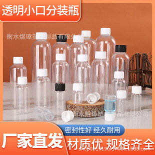 厂家直发 50 100 300ml塑料瓶 普通密封盖 分装瓶 便携式小样分装-阿里巴巴
