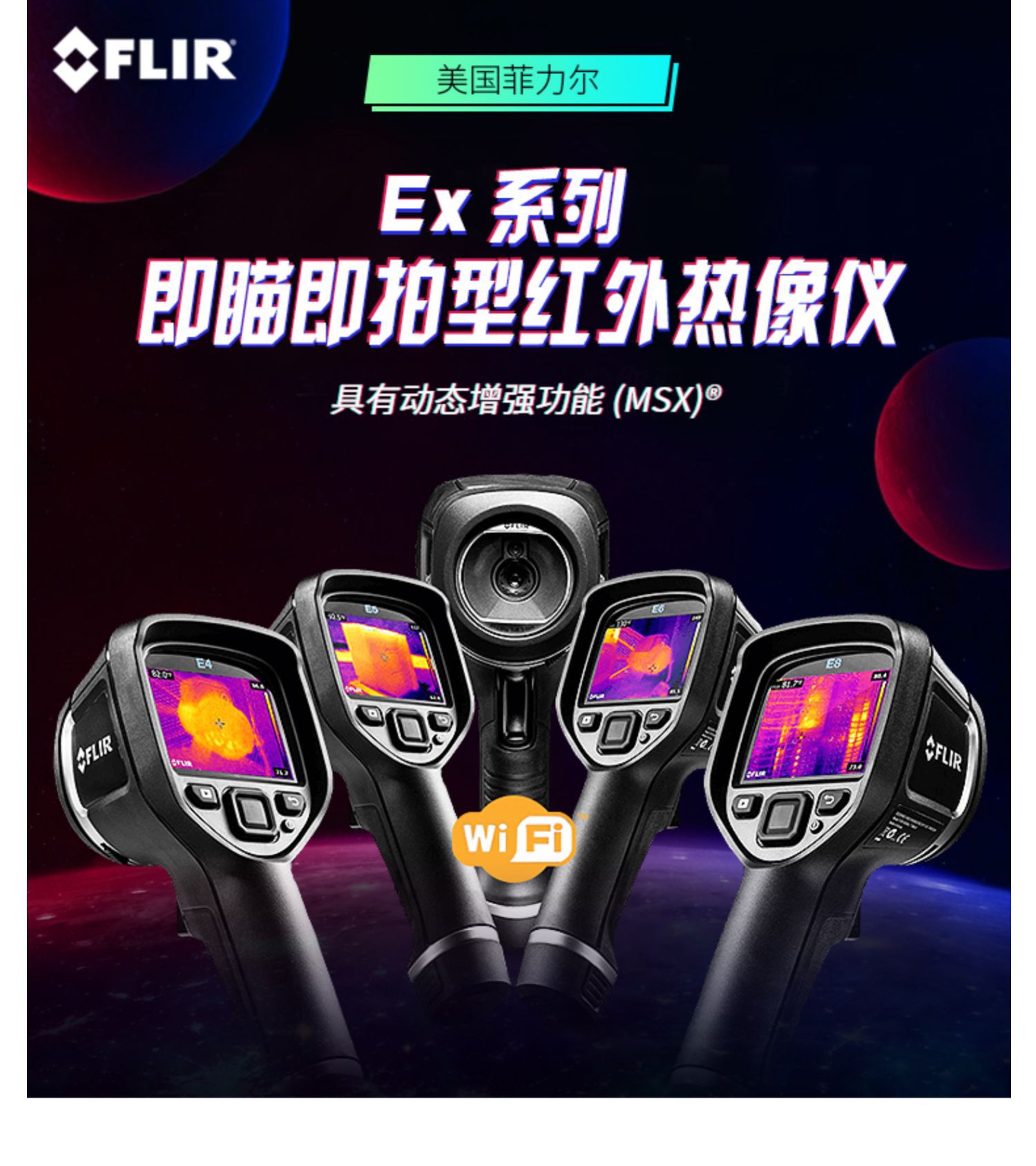 菲力尔红外热像仪FLIR E6-XT/E8-XT/E5-XT/E76/86/96/T560/540-阿里巴巴