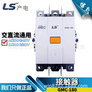 原装韩国LS 产电 MEC 交直流接触器 GMC-180 2a2b 150A 220V-阿里巴巴