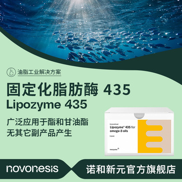 诺维信 固定化脂肪酶Lipozyme 435 南极假丝酵母脂肪酶-阿里巴巴