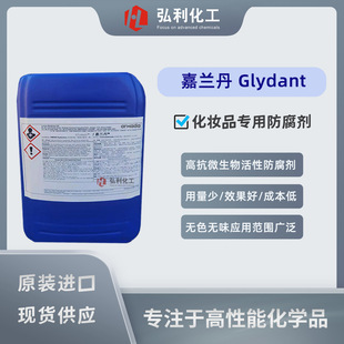 嘉兰丹Glydant 化妆品专用防腐剂 奥沙达Arxada原装正品 高效杀菌-阿里巴巴