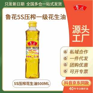 官方直营 鲁花5S物理压榨一级花生油500ml煎炒炸家用食用粮油正品-阿里巴巴