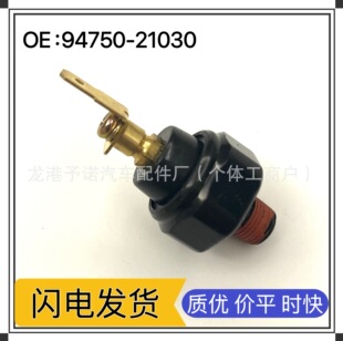厂家直销94750-21030 947502103汽车机油压力传感器油压报警器-阿里巴巴