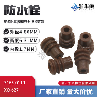 7165-0119 高仿防水栓85901000915 线束密封堵 密封塞 XQ-627-阿里巴巴