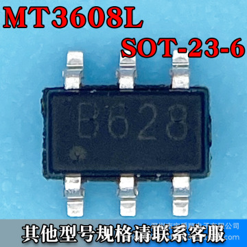 MT3608L SOT-23-6 DC-DC升压电源芯片 2.5A 2V-24V 丝印B628-阿里巴巴