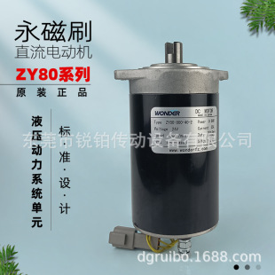 WONDER直流有刷电动机ZY80 800 40 2路面机械叉车铣刨机0.8KW 24V-阿里巴巴