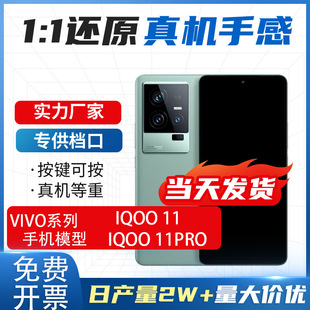 适用于IQOO11 11Pro IQOO11S手机模型机模仿真可亮屏展示道具玩具-阿里巴巴