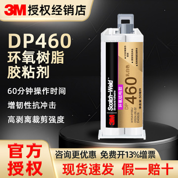 3M DP460耐高温粘结塑料陶瓷水泥金属碳纤维环氧树脂ab胶强力胶-阿里巴巴