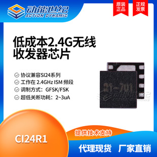 CI24R1 超低功耗2.4G收发芯片 SI24R1的costdown版本 sop/DFN-阿里巴巴