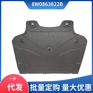 8W0863822B 适用于2016款奥迪Audi A4L 变速箱下护板-阿里巴巴