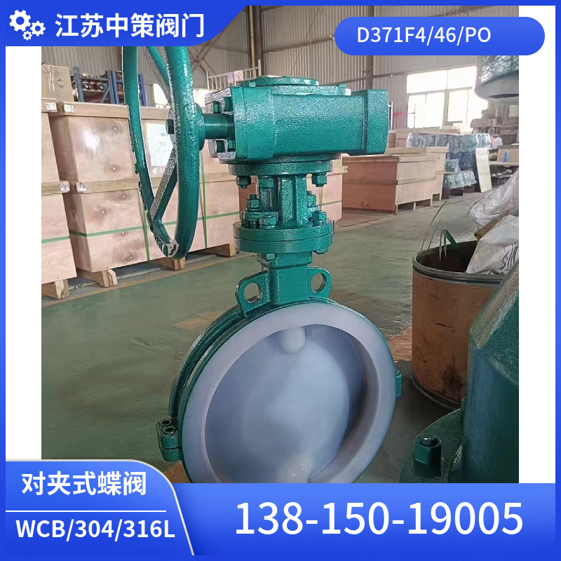 D341F46-10C法兰衬氟蝶阀 铸钢衬氟蝶阀 D341F46-10C DN100-阿里巴巴