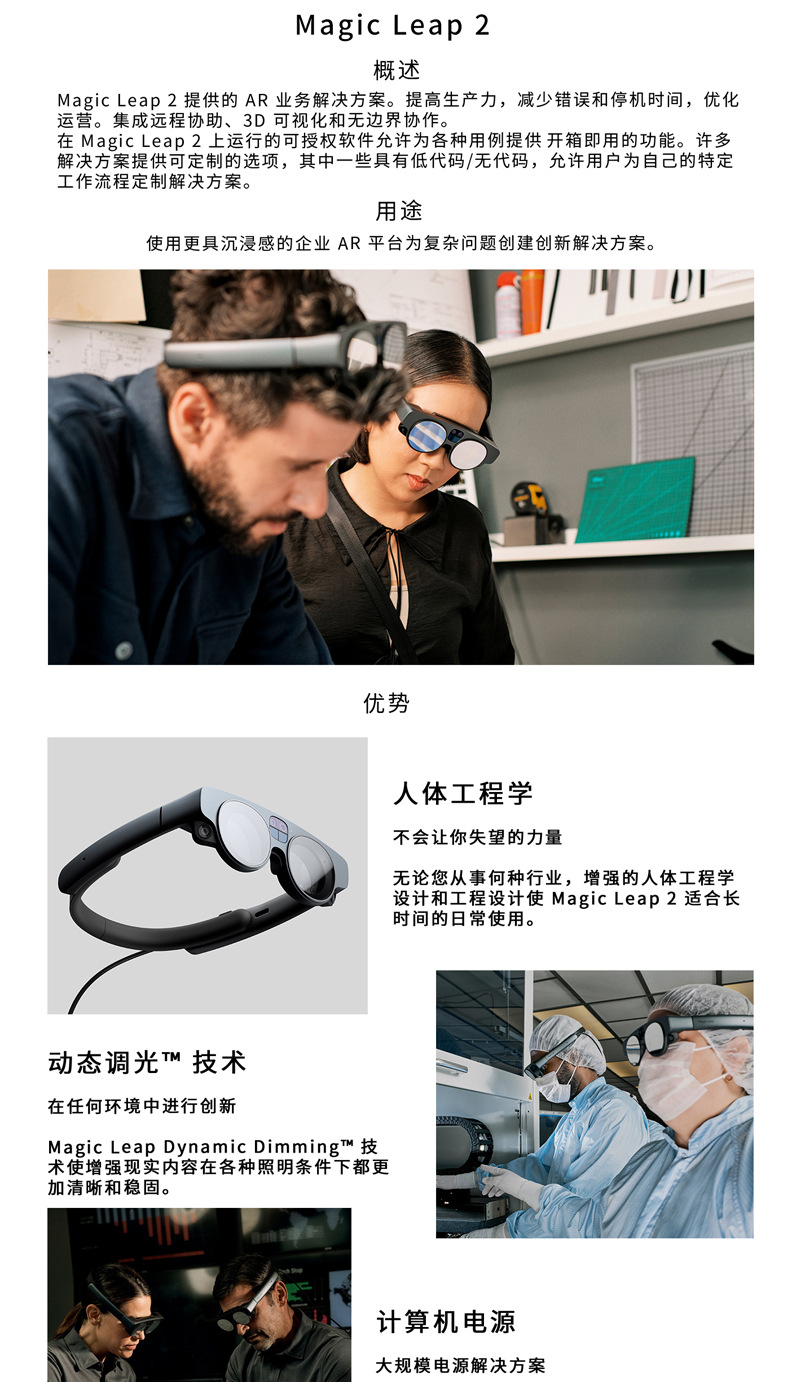 Magic Leap2 AR眼镜企业级智能AR/XR眼镜套装 正品海淘 企业采购-阿里巴巴