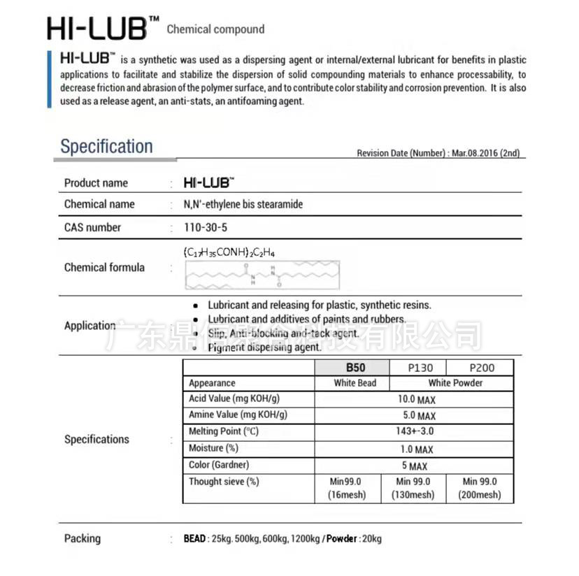 印尼EBS扩散粉P200 乙撑双硬脂酰胺 树脂分散剂 塑料橡胶用润滑剂-阿里巴巴