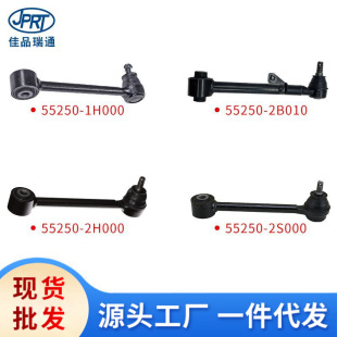 适用现代起亚后拉杆控制臂55250-1H000 55250-2B010 55250-2H000-阿里巴巴