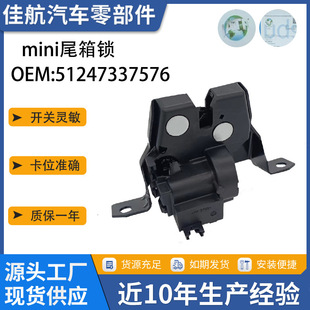 51247337576汽车配件适用于宝马迷你尾箱锁后备箱锁车门 门锁块-阿里巴巴