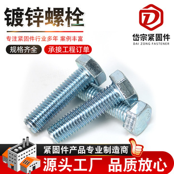 高强度外六角螺栓 镀锌全牙外六角8.8级螺柱 GB5783 GB5782 现货-阿里巴巴
