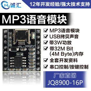 语音模块芯片制定音乐智能语音播报USB串口mp3识别模块JQ8900-16P-阿里巴巴