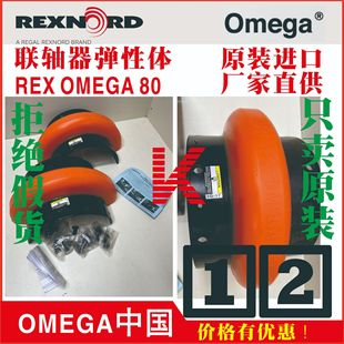 REX O-MEGA E80 E100 REXNORD Viva莱克斯诺欧米伽弹性体联轴器仪-阿里巴巴
