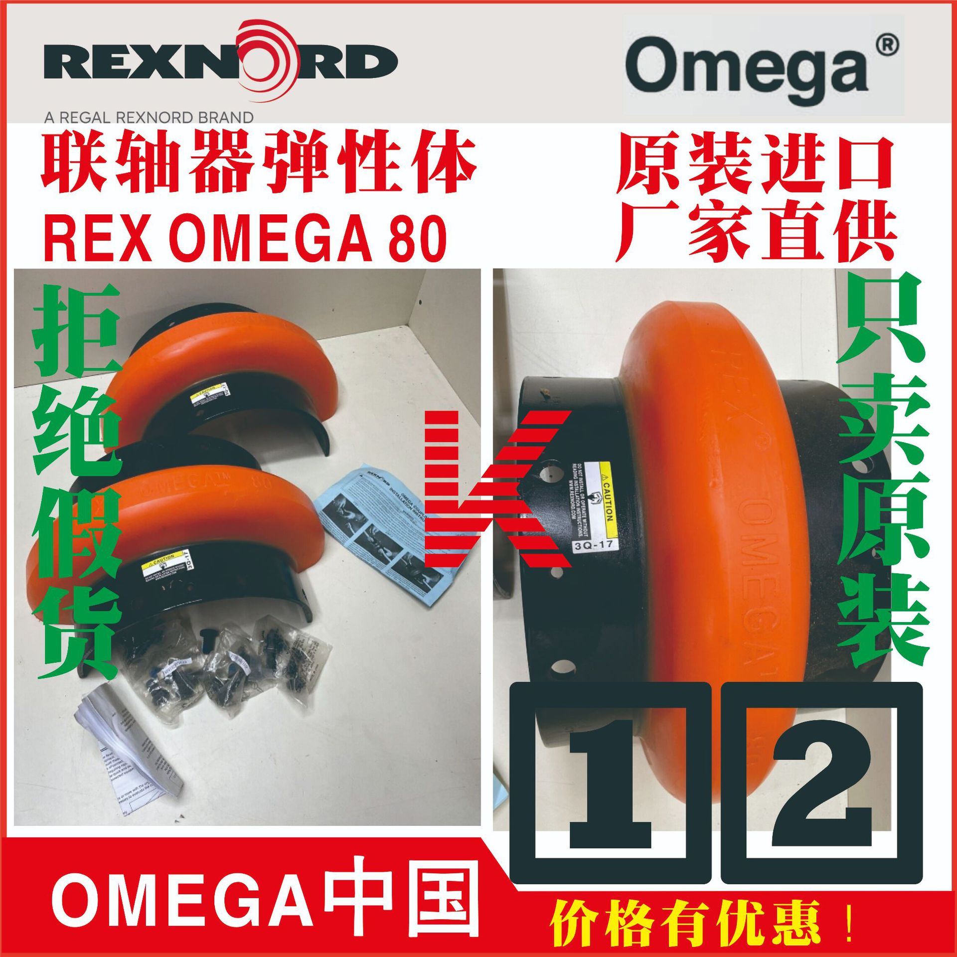 REX O-MEGA E50 E60 REXNORD Viva莱克斯诺 欧米伽弹性体联轴器-阿里巴巴