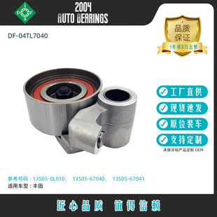 厂家现货配件批发涨紧轮1350567040适用丰田陆地巡洋舰135050L010-阿里巴巴