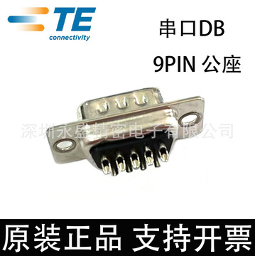 5-747904-2 TE/泰科 AMP 串口D-SUB焊线连接器 9PIN公针 接插头-阿里巴巴