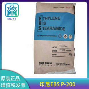 印尼EBS扩散粉P200 乙撑双硬脂酰胺 树脂分散剂 塑料橡胶用润滑剂-阿里巴巴