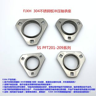 304不锈钢板 钢板轴承座 SS PFT201-SS PFT209系列 FJXH-阿里巴巴
