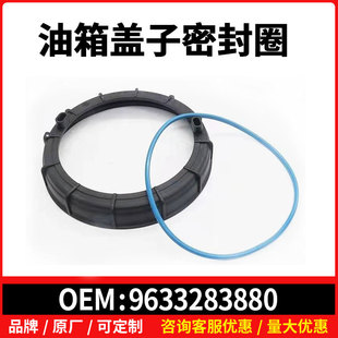 适用于标致301 307 308 407 408雪铁龙爱丽舍C4 DS油箱盖子密封圈-阿里巴巴