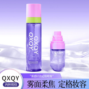 QXQY雾感轻盈定妆喷雾轻薄防水防汗不易脱妆保湿干油皮定妆100ml-阿里巴巴