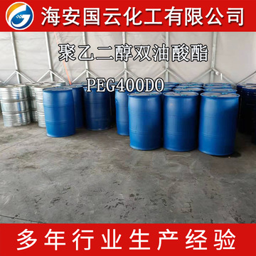 乳化剂 PEG400DO 聚乙二醇400双油酸酯 聚乙二醇双油酸酯-阿里巴巴