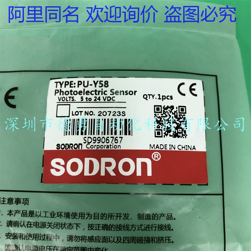 上海索迪龙SODRON接近开关PU-Y58现货原装正品假一罚十接近传感器-阿里巴巴