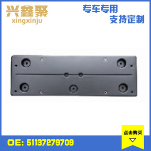 适用于宝马3系F30 前牌照板 牌照支架 牌照架 车牌托 51137279709-阿里巴巴