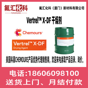 Vertrel X-DF干燥剂 杜邦科慕CHEMOURS 反式 1,2-二氯乙烯-阿里巴巴