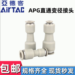 AirTac亚德客气管快速接头PG 12-10-8-6-4变径直通对接快插-阿里巴巴