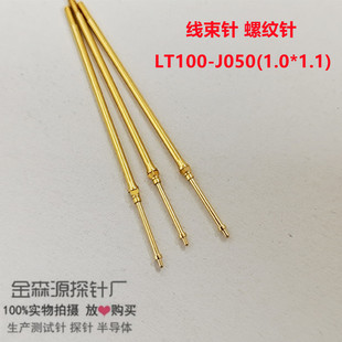金森源探针LT100-J050(1.0*1.1) 线束针/螺纹针/电流针/测试针/-阿里巴巴