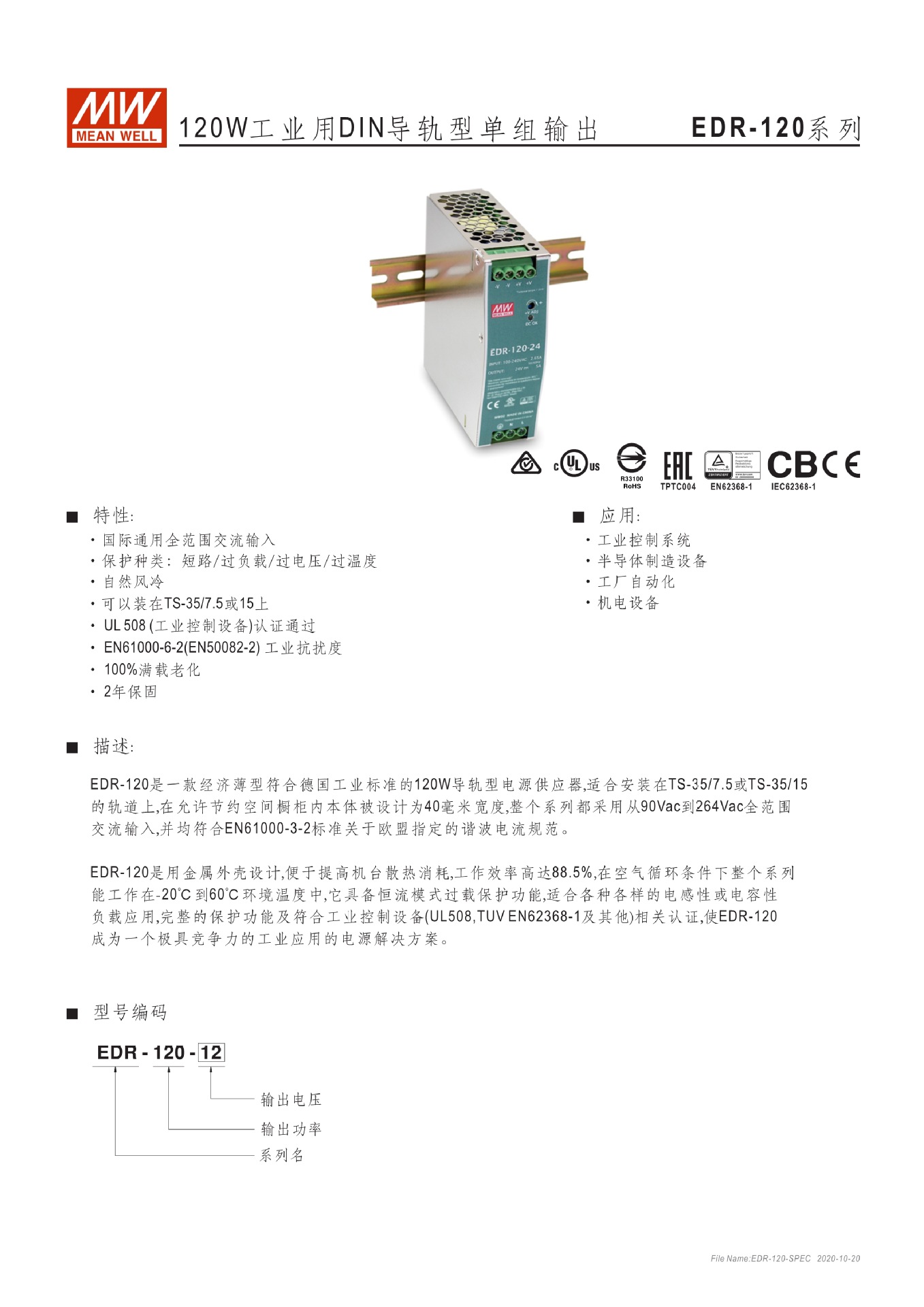 台湾明纬EDR-120-24 120W 24V5A薄款导轨开关电源-阿里巴巴