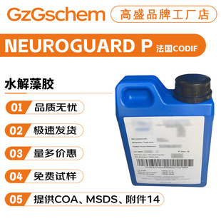 法国CODIF NEUROGUARD P 神经逆龄因子 水解藻胶 化妆品原料-阿里巴巴