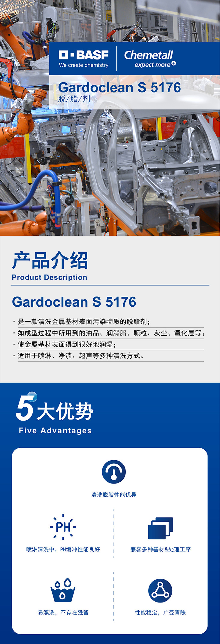 巴斯夫BASF凯密特尔Chemetall Gardoclean S 5176 脱脂剂-阿里巴巴