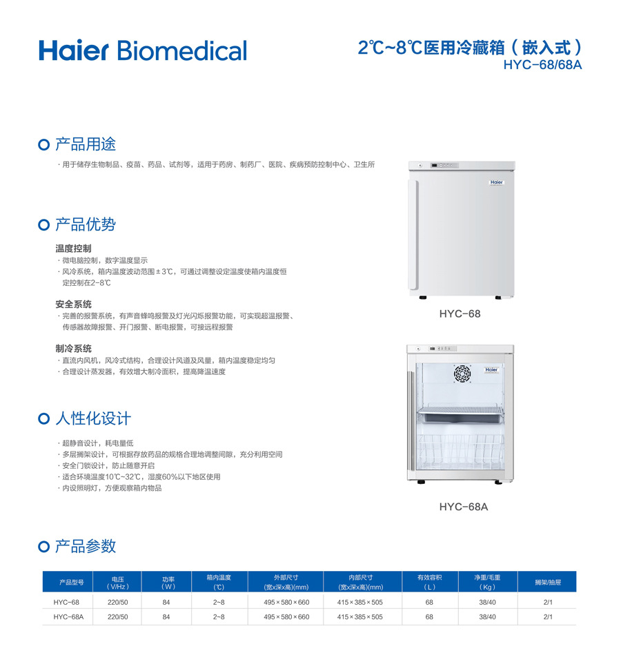 海尔HYC-68嵌入式药品保存箱2-8℃度迷你小冷藏箱68升医用冰箱68A-阿里巴巴