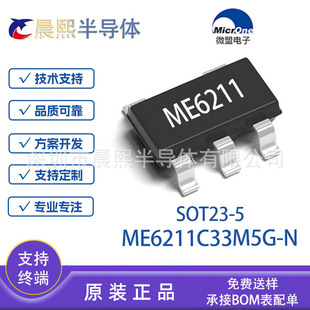 微盟ME6211 ME6211C33M5G SOT23-5 3.3V 500MA LDO 稳压器芯片IC-阿里巴巴
