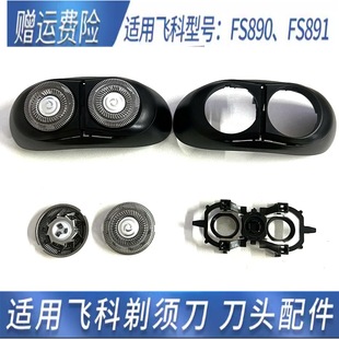 适用飛科剃须刀FS891 890充电线原装刀头配件刀片太空小飞碟网盖-阿里巴巴