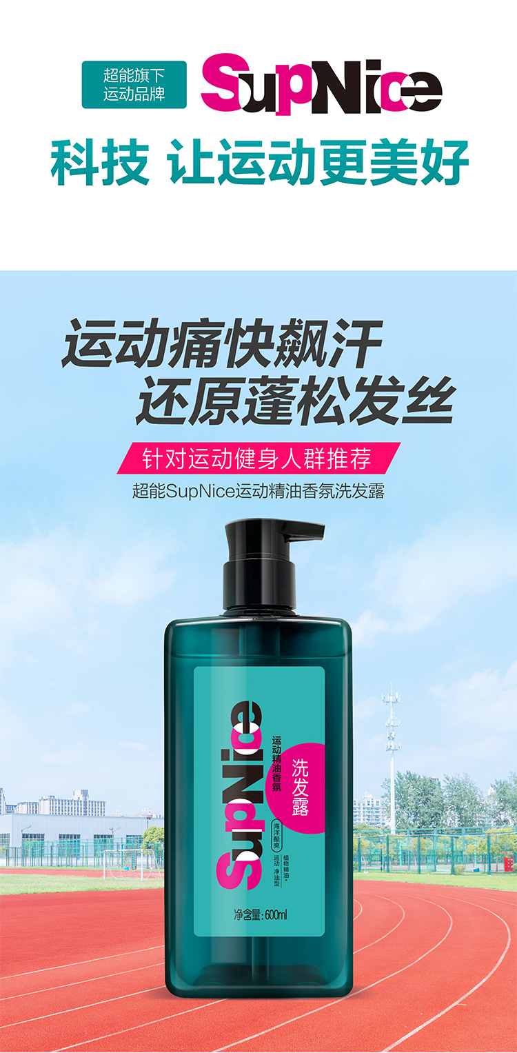 超能洗发水supnice运动精油香氛洗发露沐浴露清洁控油去屑家庭装-阿里巴巴