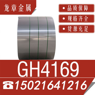 厂家供应GH4169/(GH169)高温合金钢卷/钢带 现货规格齐全 可零割-阿里巴巴